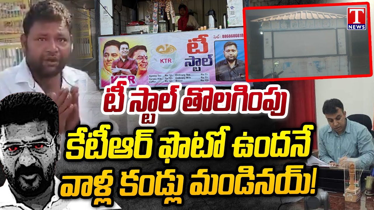 Sircilla Tea Stall :Municipal Officers Forced To Remove Tea Stall For ...