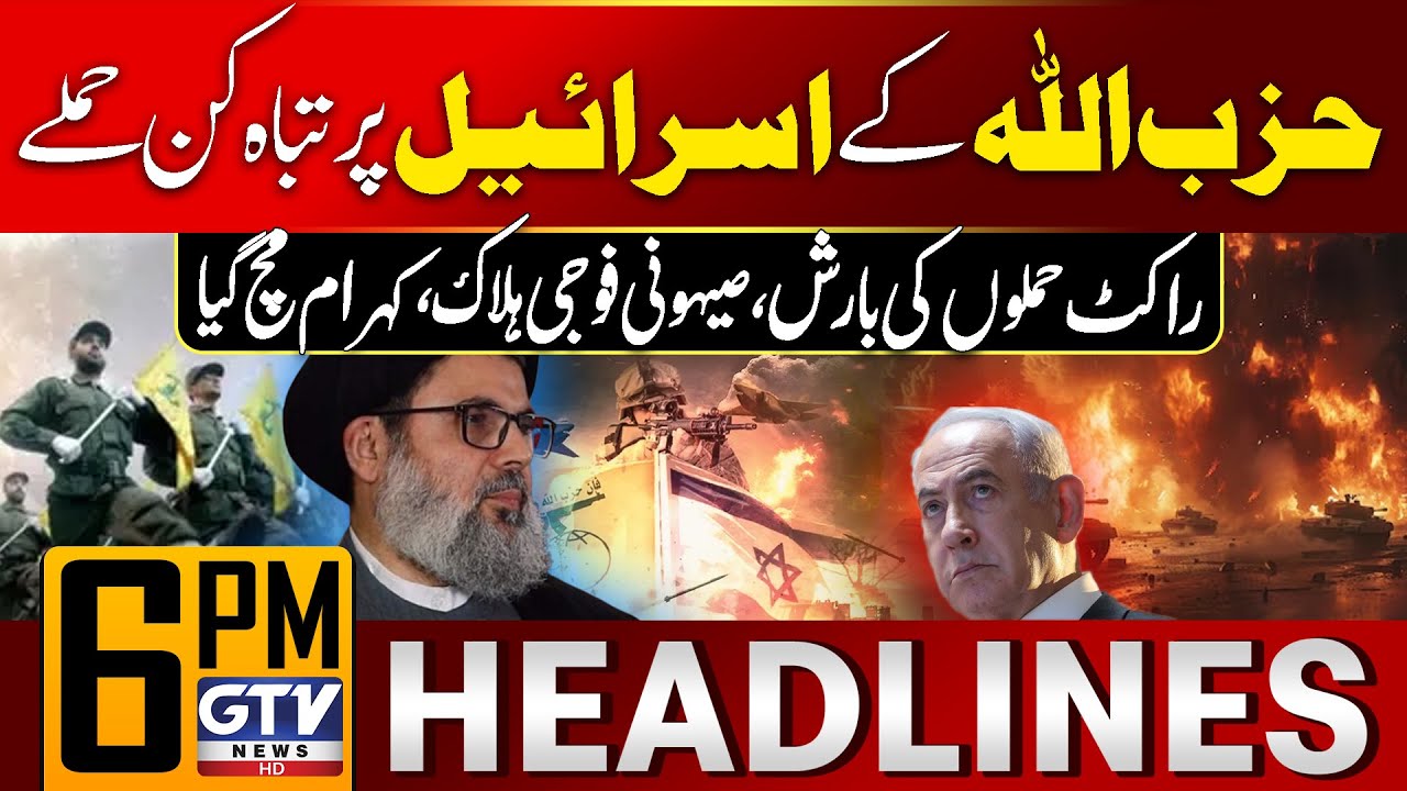 Hezbollah's Devastating Attacks On Israel | Middle East Conflict | 6 PM News Headlines | GTV ...