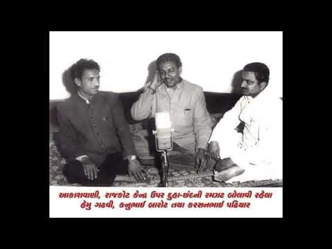 ડાયરો.૧૯૬૮. કનુ બારોટ, ઇસ્માઇલ વાલેરા, પ્રાણલાલ વ્યાસ. Dayro: Kanu ...