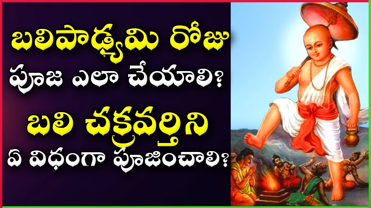 Balipadyami Pooja Vidhanam | Balipadyami 2022 | Bali Chakravarthi Pooja ...