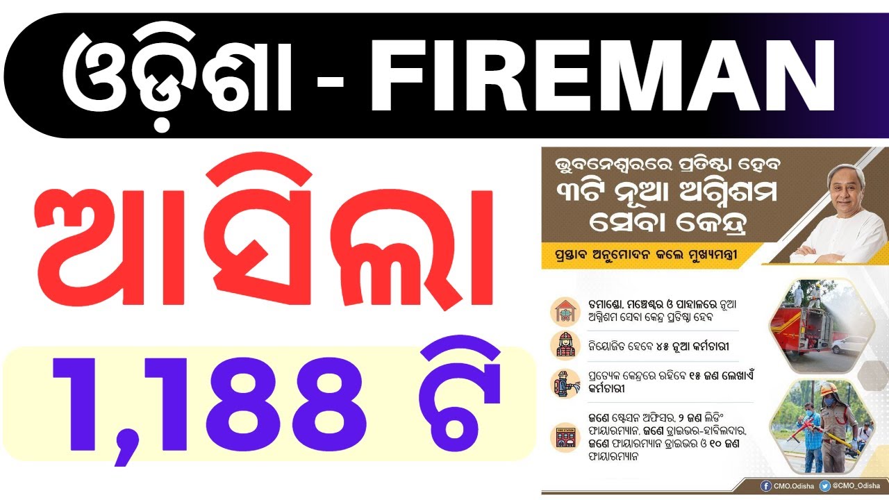 1,188 FIREMAN Vacancies !! Odisha Fireman Recruitment 2023 !! Odisha ...