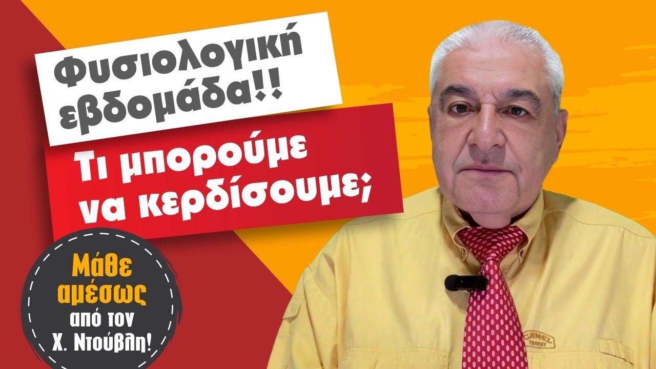 ΗΡΕΜΗ, ΕΥΚΟΛΗ ΚΑΙ ΤΥΧΕΡΗ ΣΕ ΚΑΠΟΙΑ ΣΗΜΕΙΑ η εβδομάδα 3 ως 9 Μαρτίου ...