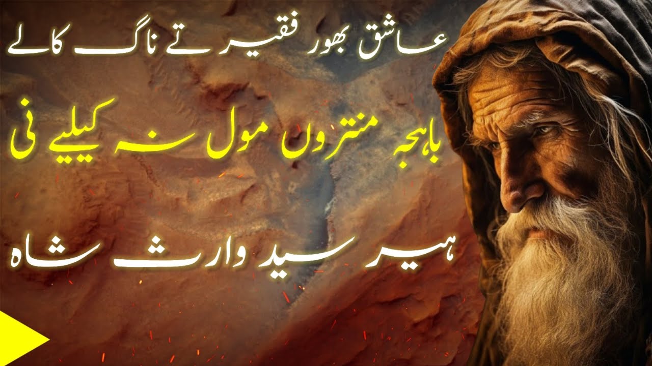 Maan Matiye Roop Guman Bhariye | Heer Waris Shah - YouTube