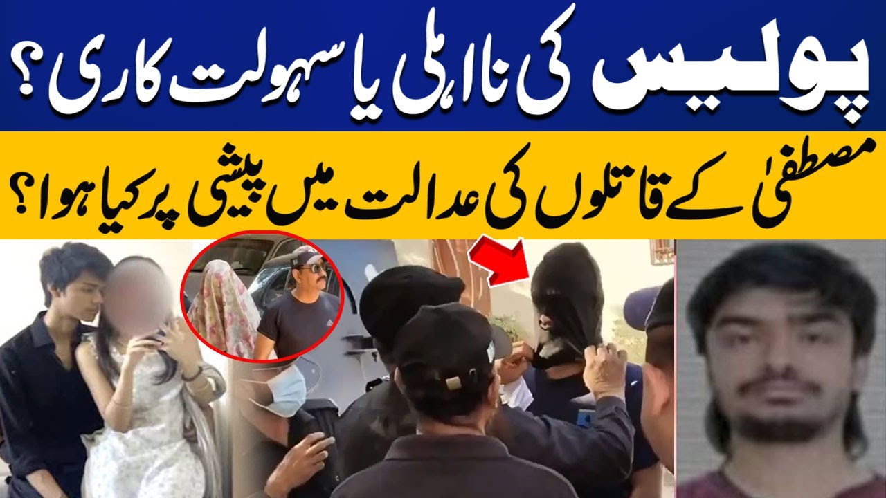 Mustafa Amir Case | What Happened During Mustafa Amir's Killers' Court ...