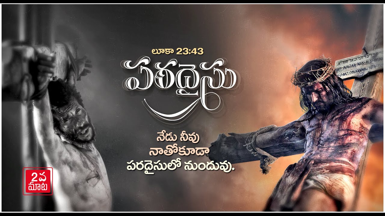 The Untold Power of Jesus' Second Word on the Cross! 🔥| Pulesh Sir’s ...