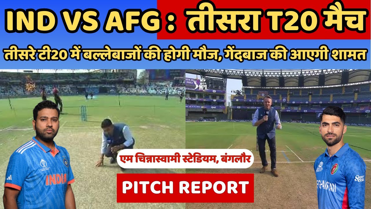 ind-vs-afg-3rd-t20-match-pitch-report-in-hindi