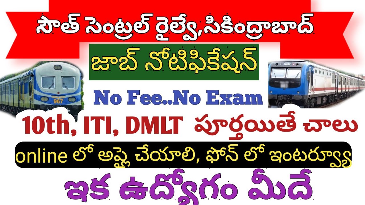 SC Railway Secunderabad job notification/AP TS Local jobs/10th, ITI ...