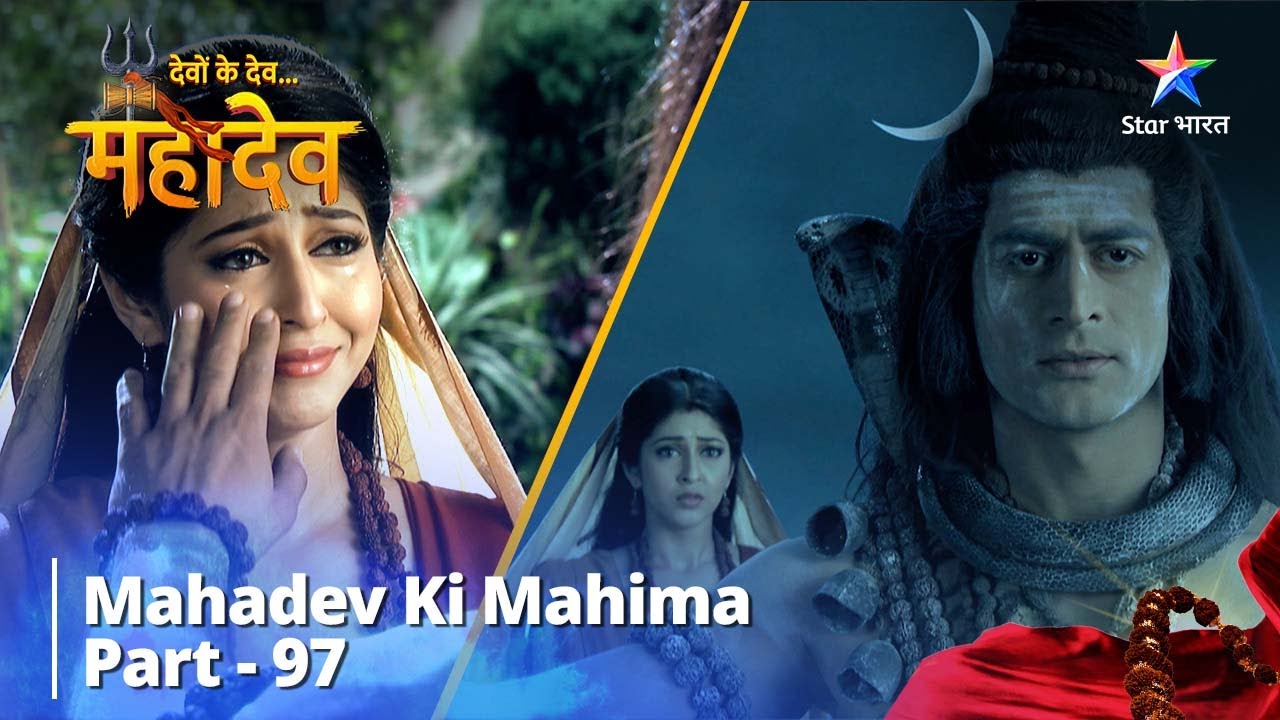 देवों के देव...महादेव | Mahadev Bane Parvati Ke Guru | Mahadev Ki Mahima Part 97 - YouTube
