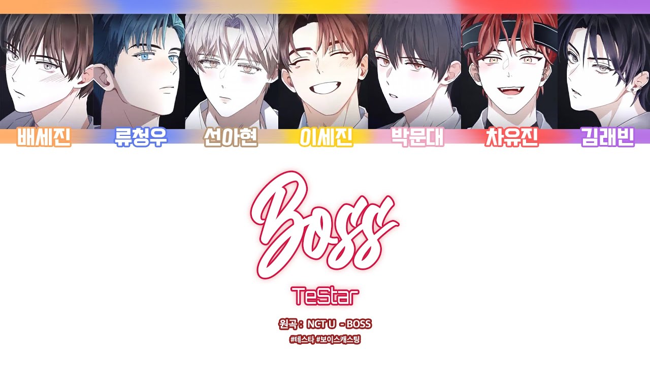 테스타(TeSTAR) - BOSS #보이스캐스팅 - YouTube