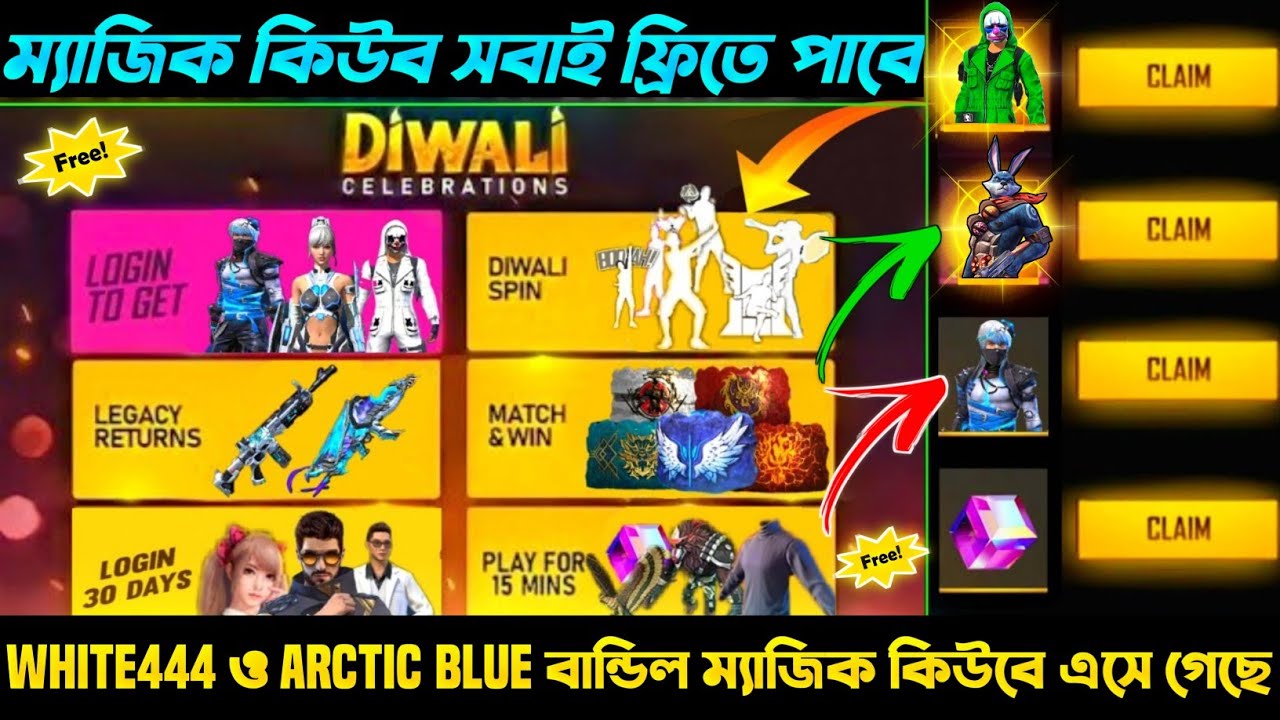 WHITE 444 ও ARCTIC BLUE বান্ডিল আজকে ম্যাজিক কিউব স্টোরে আসবে😱 1টা ...
