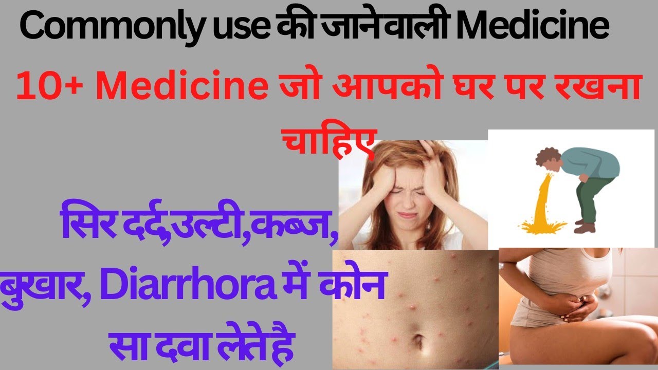 Common Medicine for General Medical Practice | Commonly used Medicine ...