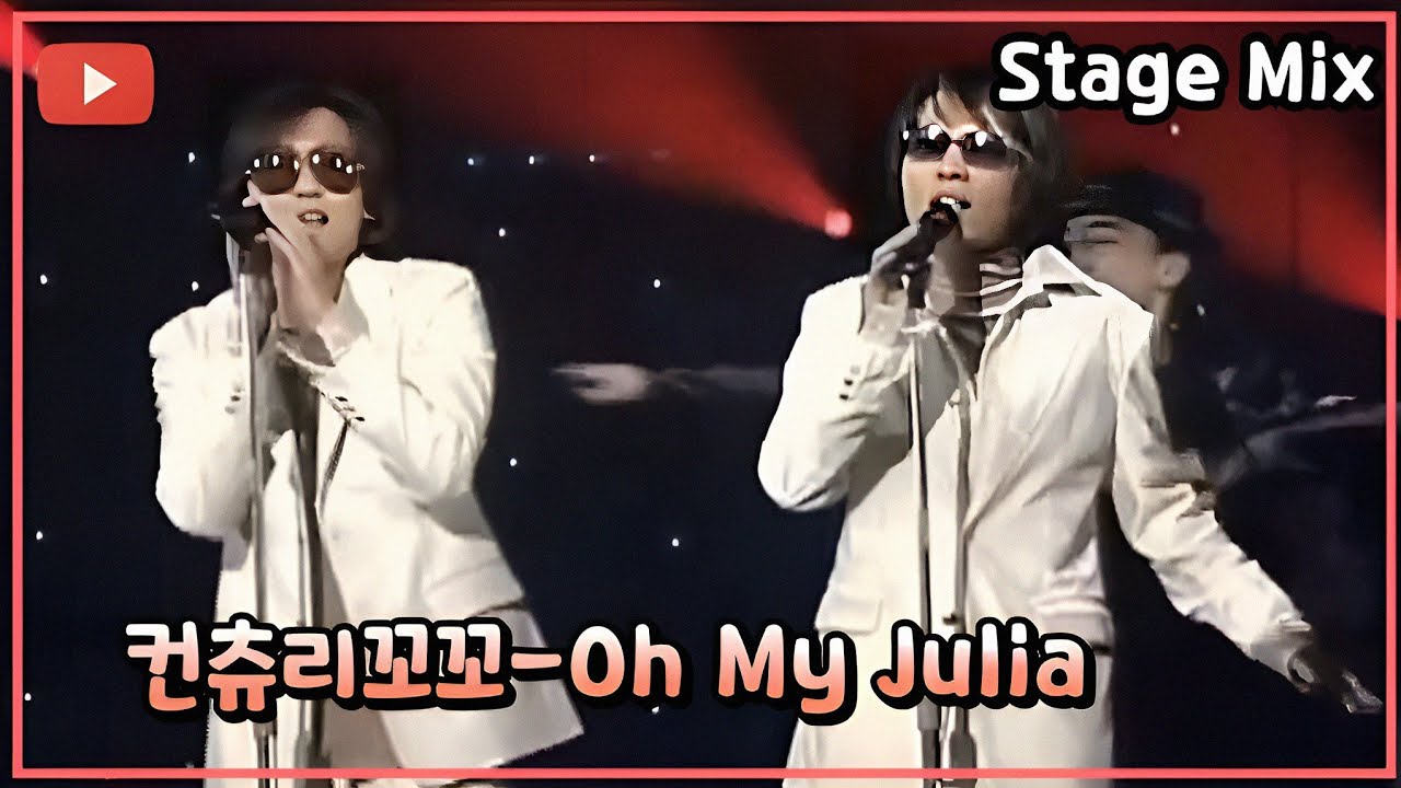 컨츄리꼬꼬 - Oh My Julia[오마이줄리아]/2000 교차편집 (Stage Mix) - YouTube