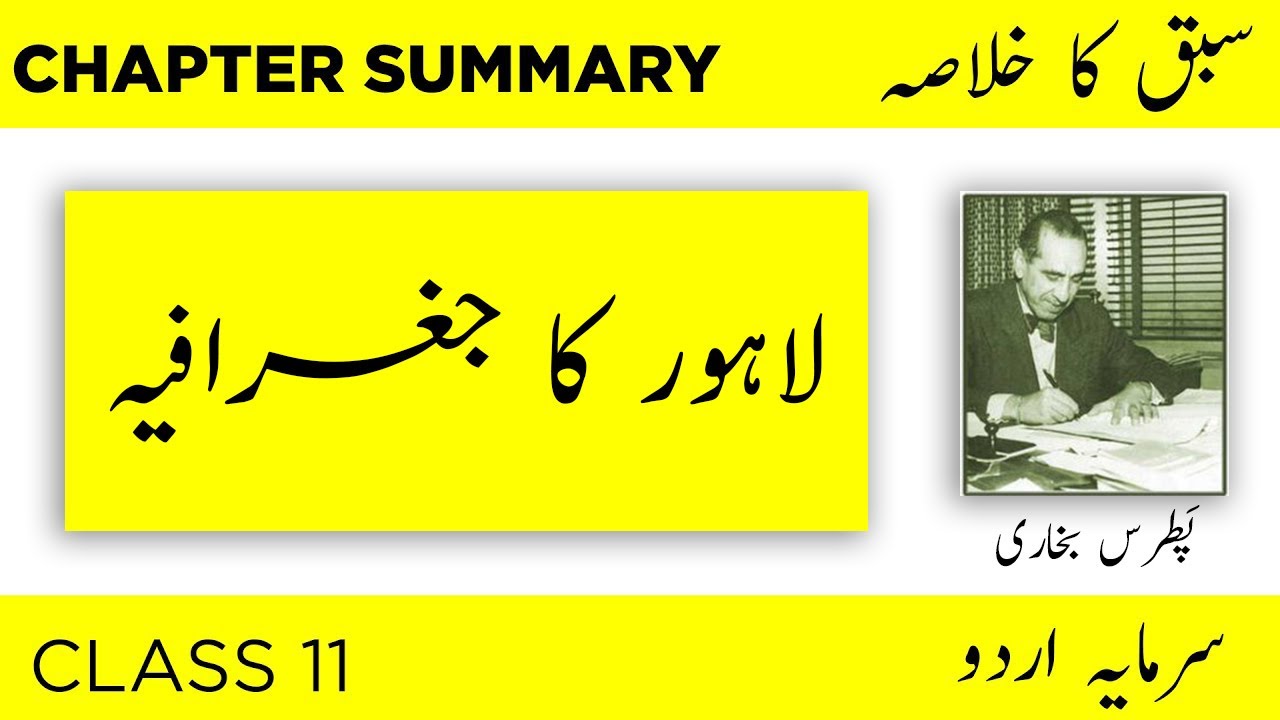 First Year Urdu, Chapter 11| Summary & Explanation Lahore ka jughrafiya ...