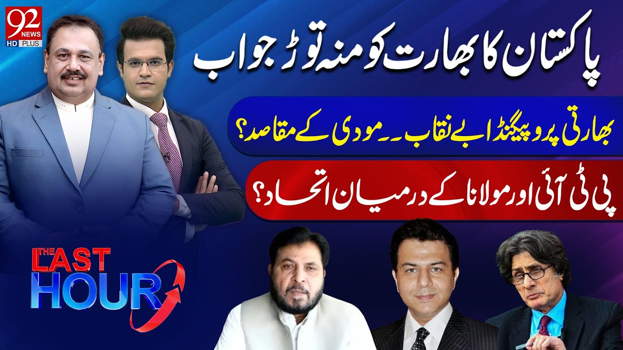 The Last Hour | Rana Azeem and Yasir Rashid | Rauf Hassan | Aslam Ghauri | Abdullah Gul | 92News ...