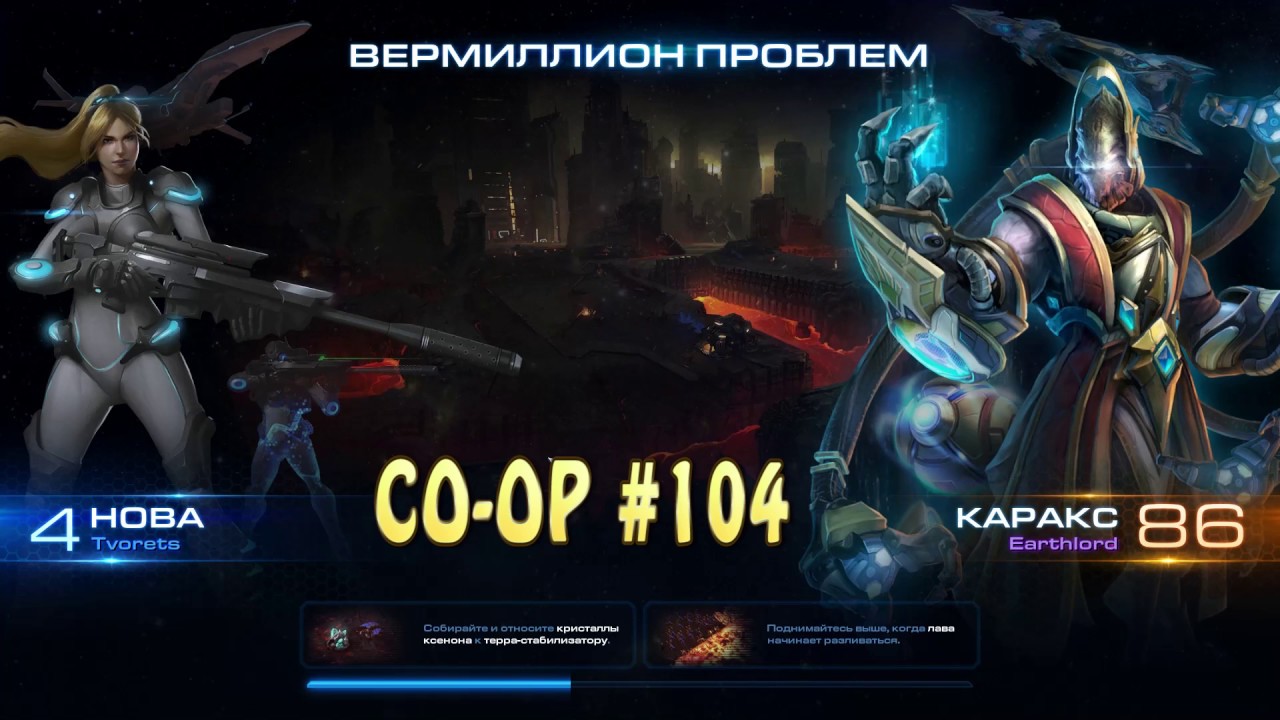 Нова. Знакомство с новым героем. Совместные задания StarCraft 2 Legacy ...