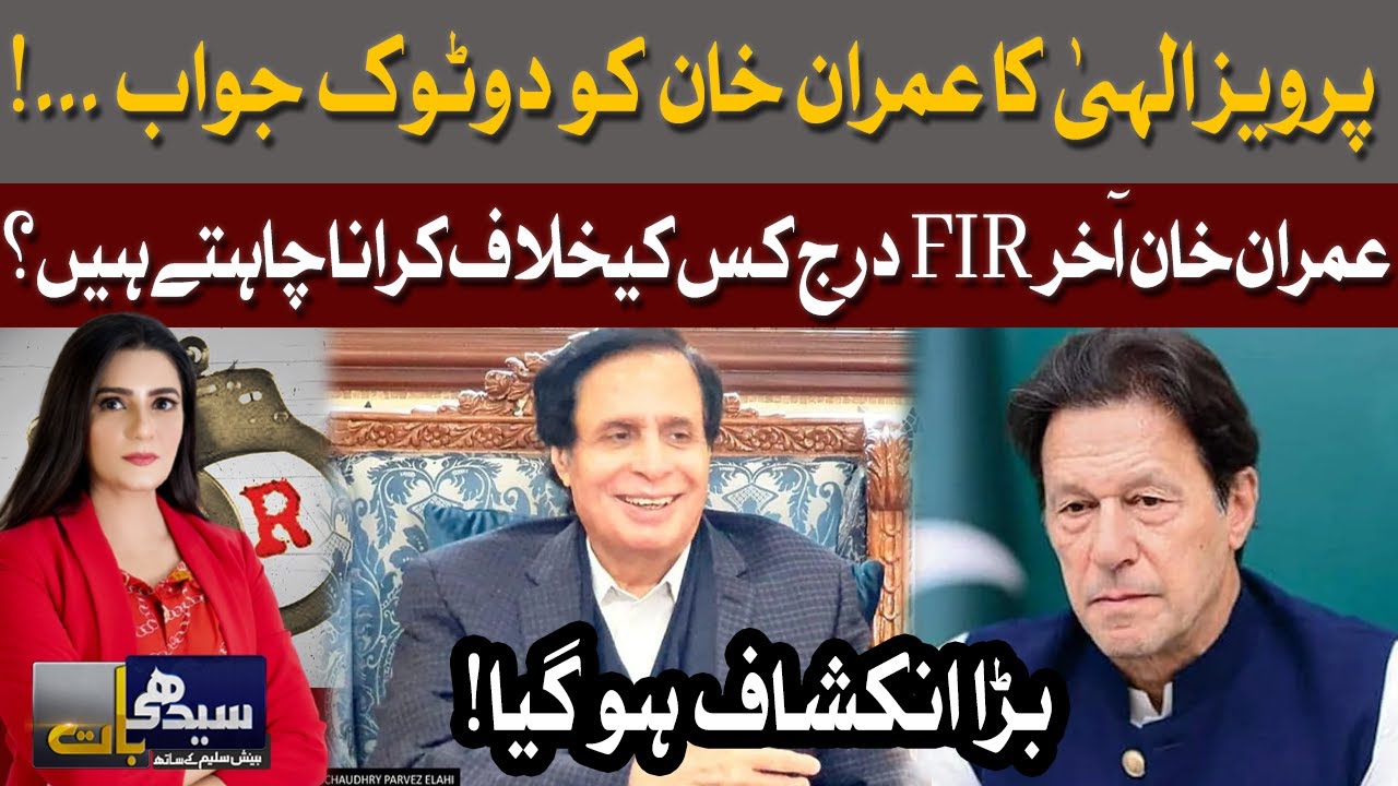 Seedhi Baat with Beenish Saleem | Pervaiz Elahi vs Imran Khan| Full Program | 07 Nov 2022 | Neo ...