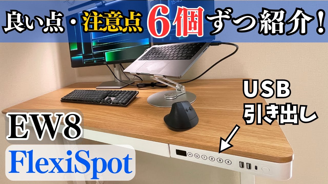 【FlexiSpot EW8】実際に使ってみて良かった点や注意点 - YouTube