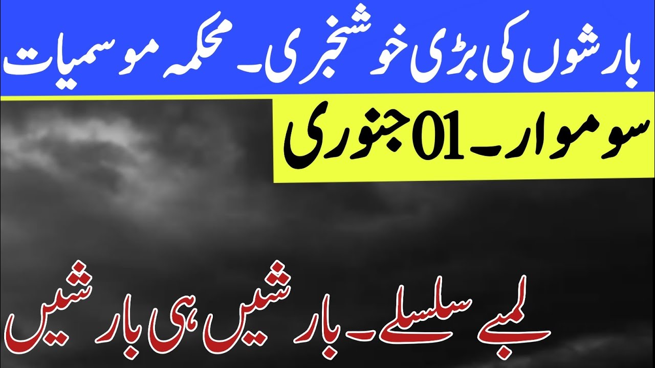 today weather update | mosam ka Hal | Pak weather live | rain 🌧️ update ...