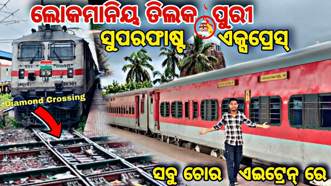 Mumbai LTT Puri Superfast Express Train Journey ସବୁ ଚୋର ଏଇଟ୍ରେନ୍ ରେ 😡 ...