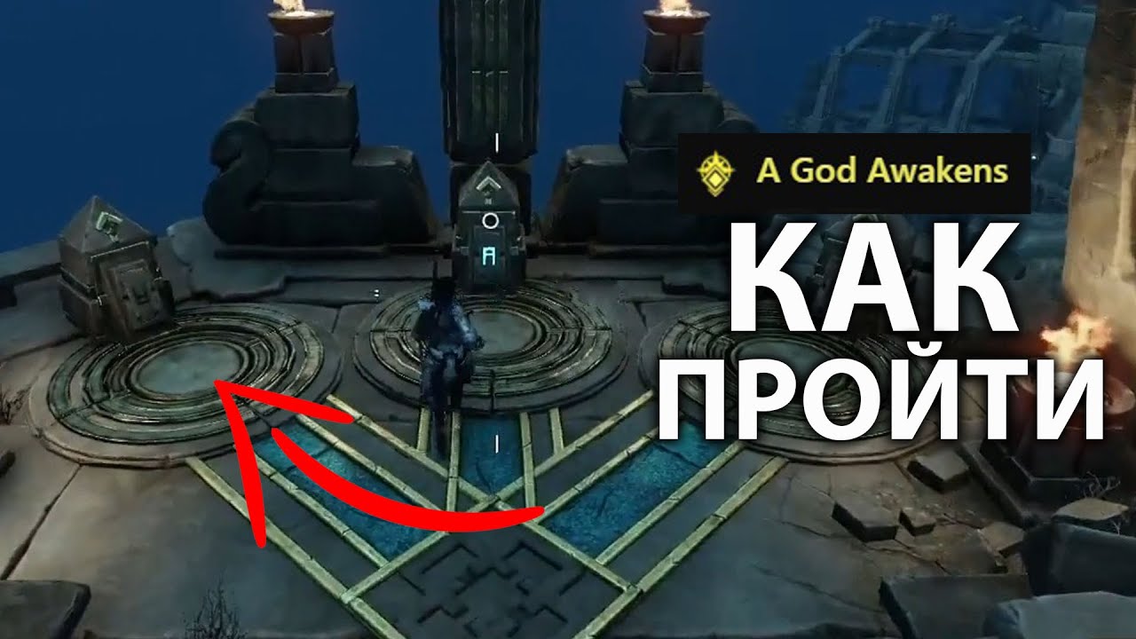 Квест A God Awakens | Как пройти испытание 9 этажей | Соло ДАНЖ ...