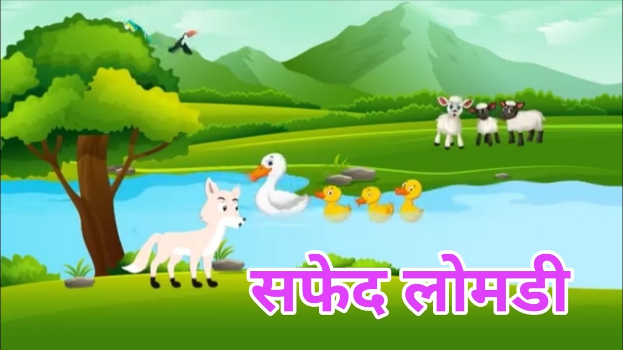 सफेद लोमडी | Hindi kahaniya | Cartoon videos | Hindi stories ...