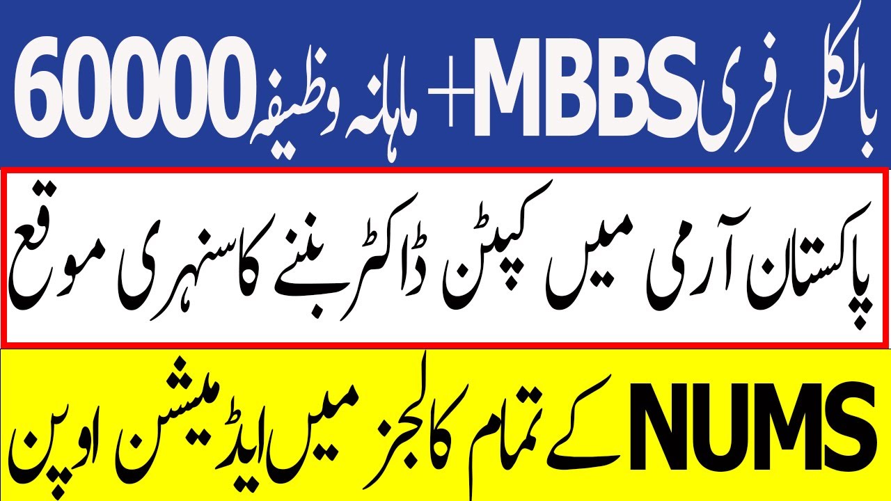 Free MBBS + 50k Stipend Pakistan Army Medical Cadet Program 2023 ...