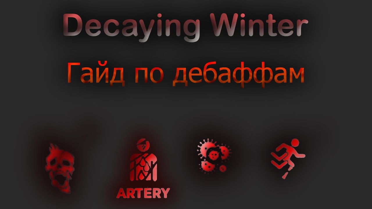 Decaying Winter Гайд по дебаффам - YouTube