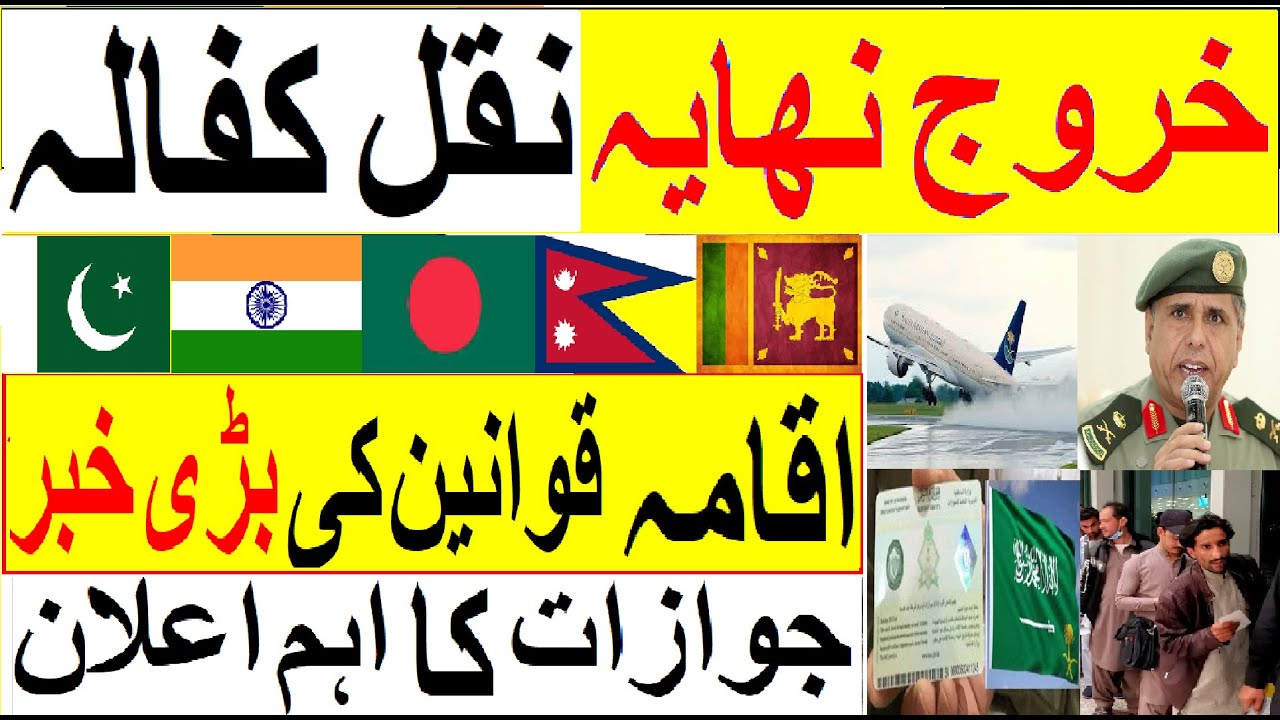 Excellent News about Iqama Transfer | Good News for labors | Iqama news ...