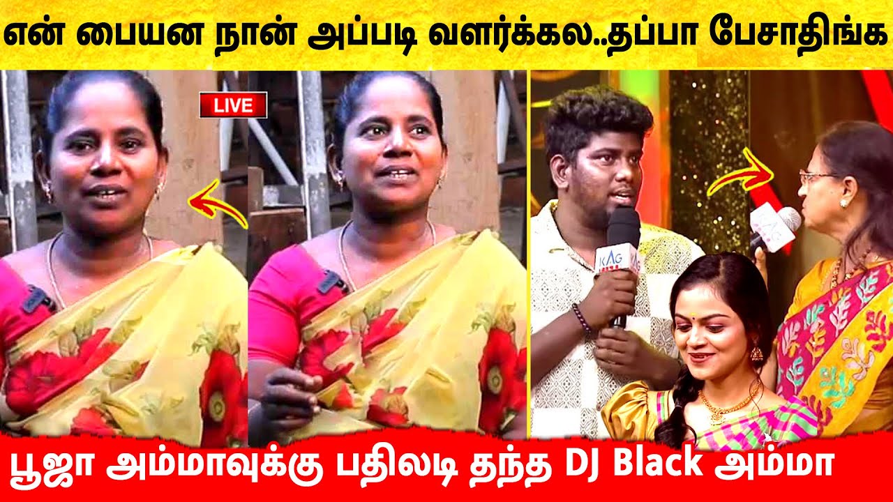 என் மகனை தப்பா பேசாதிங்க! DJ Black அம்மா தந்த பதிலடி! Pooja Venkat ...