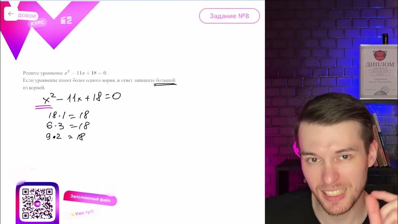 X 2 11x 18 0 x-2-11x-18-0