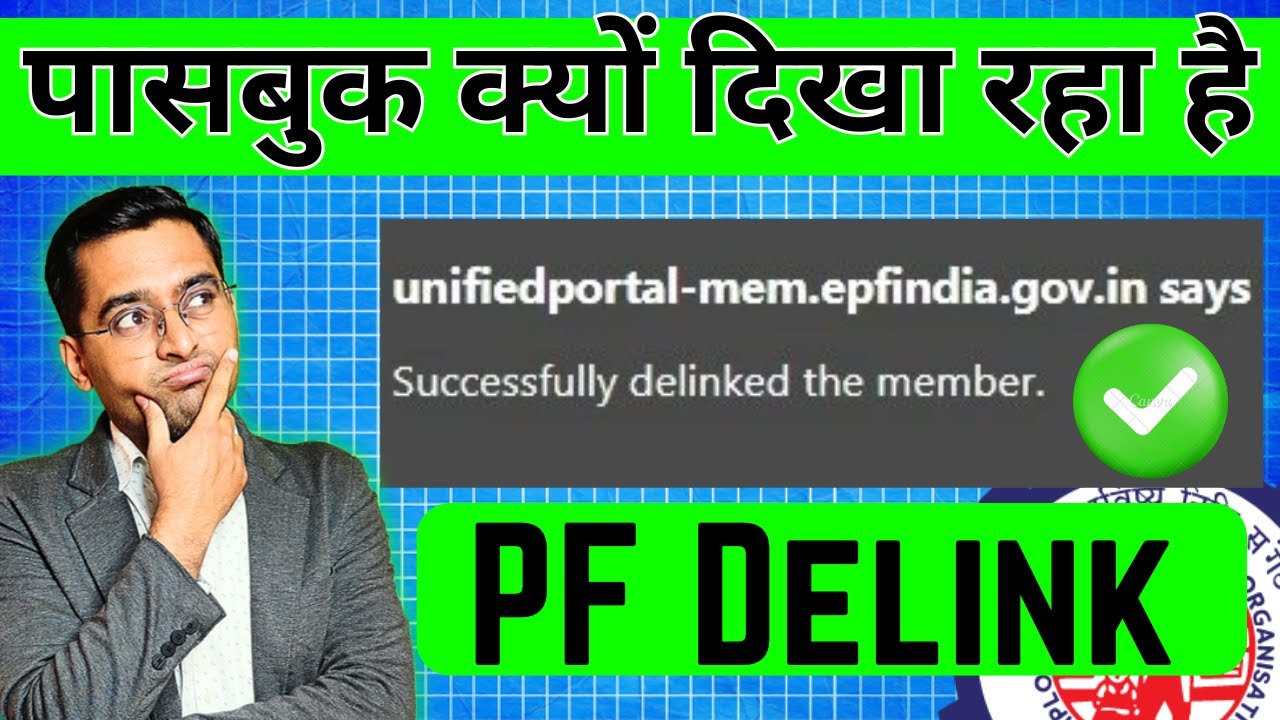 🛑बड़ा सवाल 🔴 PF member id De-Link new option 2025 | PF member id ...