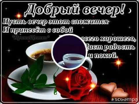 Желаю Вам тихого,спокойного вечера...💜 - YouTube