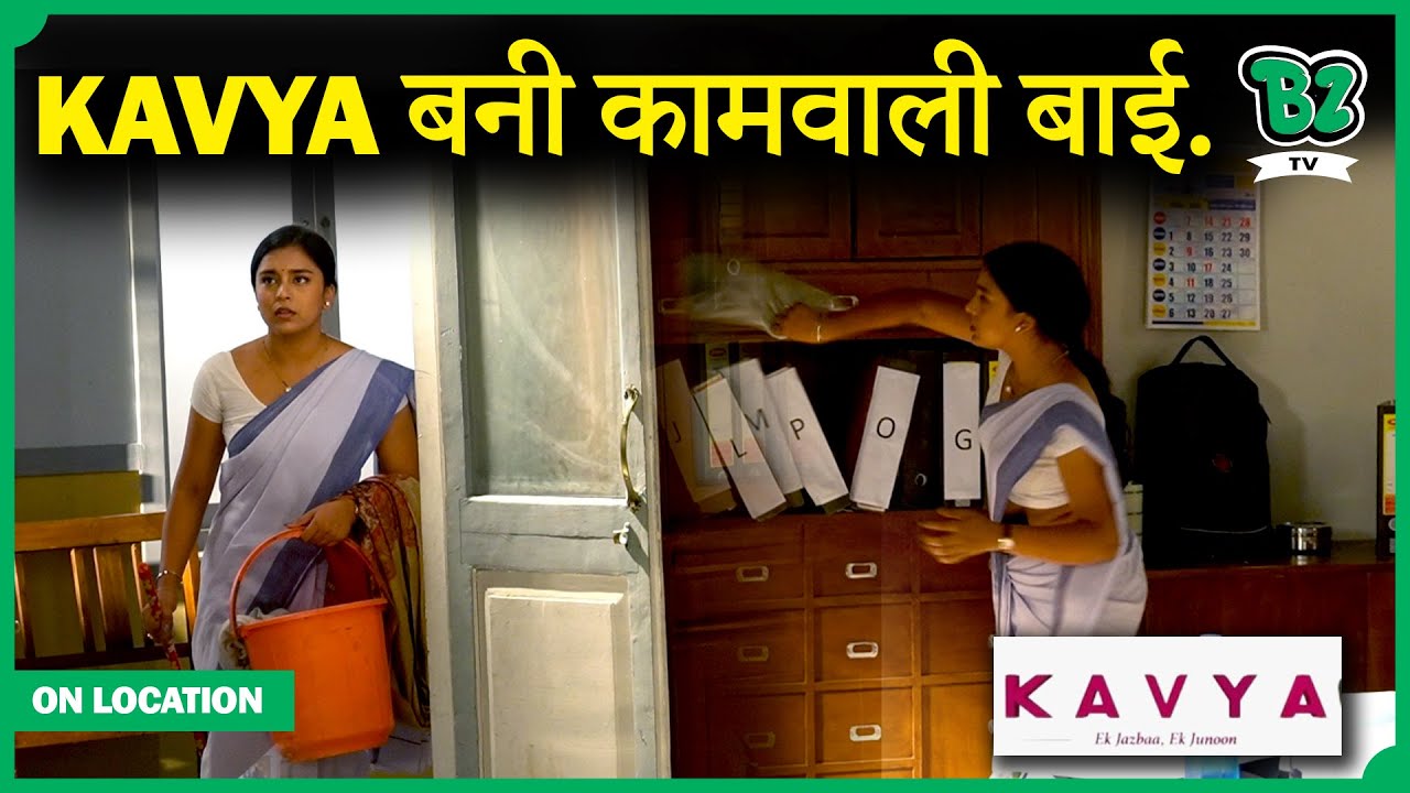 Kavya ने बदला रूप, बनी कामवाली बाई | Kavya | On location - YouTube