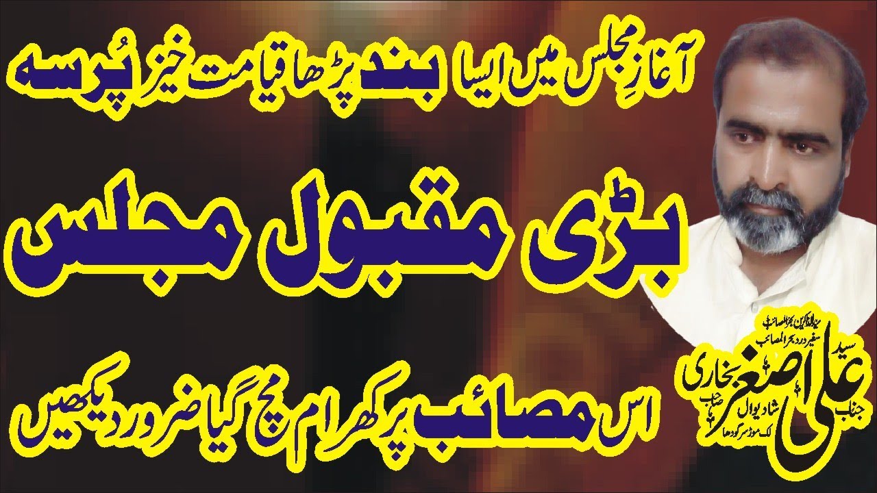 New Majalis 2025 Zakir Syed Ali Asghar Bukhari New Majlis 16 February ...