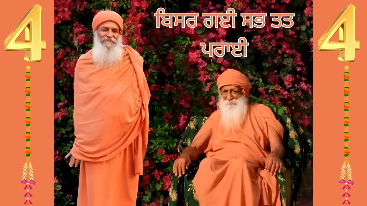 Bisar Gayi Sab Tat Parayi | Shri Maan 108 Sant Dalel Singh Ji Maharaj ...