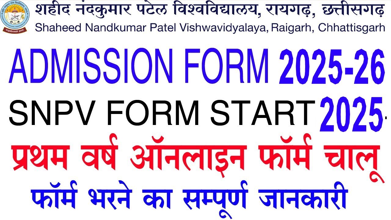 शहीद नंदकुमार पटेल यूनिवर्सिटी प्रथम वर्ष ऑनलाइन फॉर्म चालू snpv ...