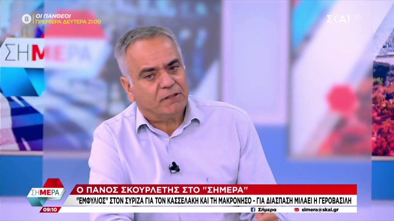 Ο Πάνος Σκουρλέτης στο "Σήμερα" | 14/09/2023 - YouTube