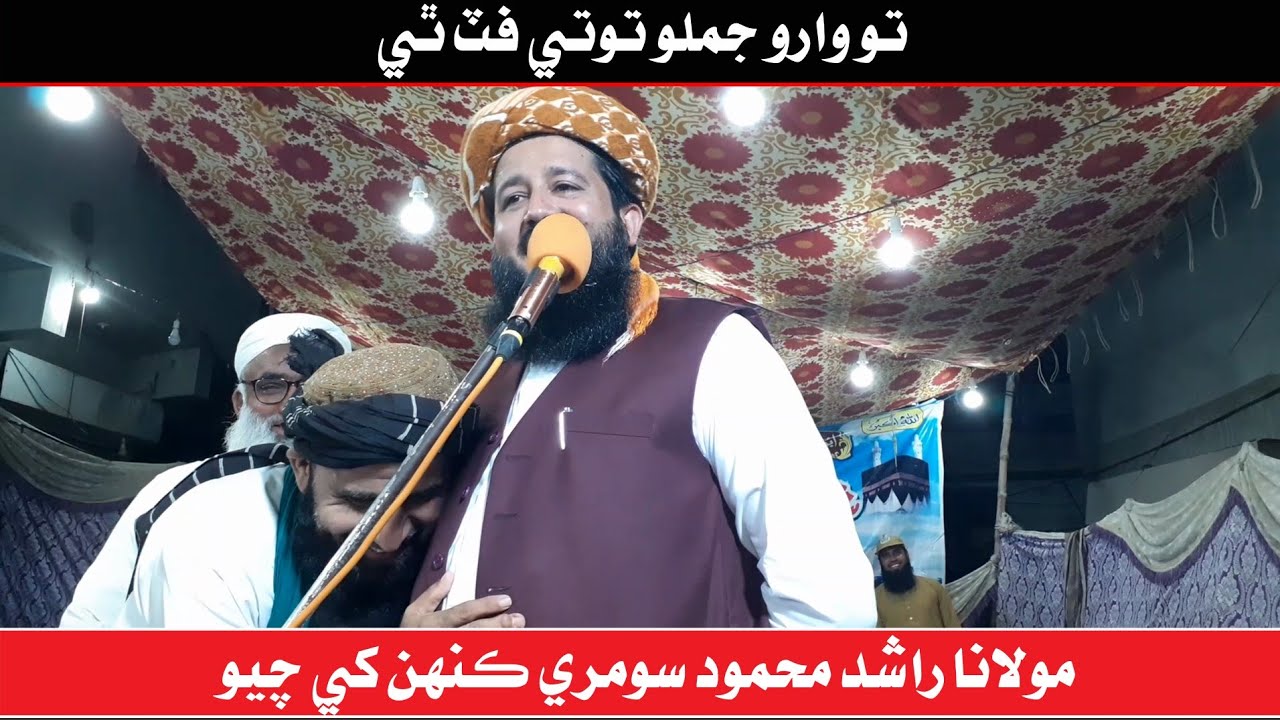 Molana Rashid Mahmood Soomro What did Say to | Asadullah Khoro | During ...