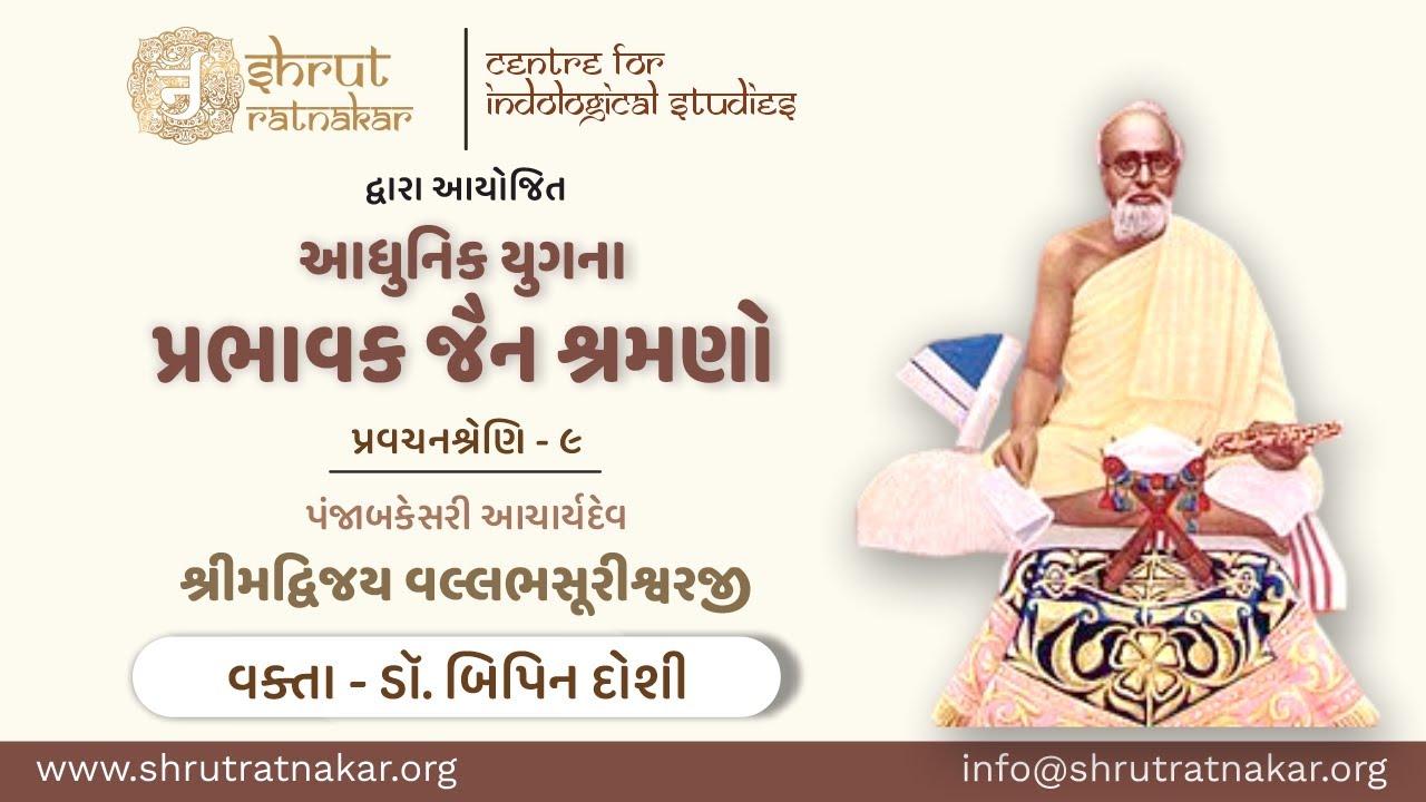 P. P. Acharyadev Vallabhsuriji M.S, | આધુનિક યુગના પ્રભાવક જૈન શ્રમણો ...