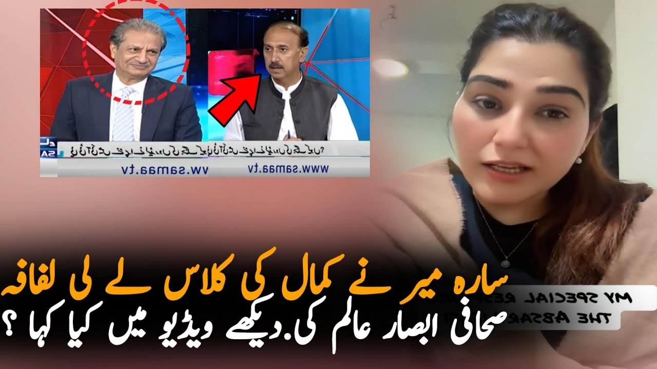 Sara Mir Take Class Of Absar Alam,Report | Media Report Today - YouTube