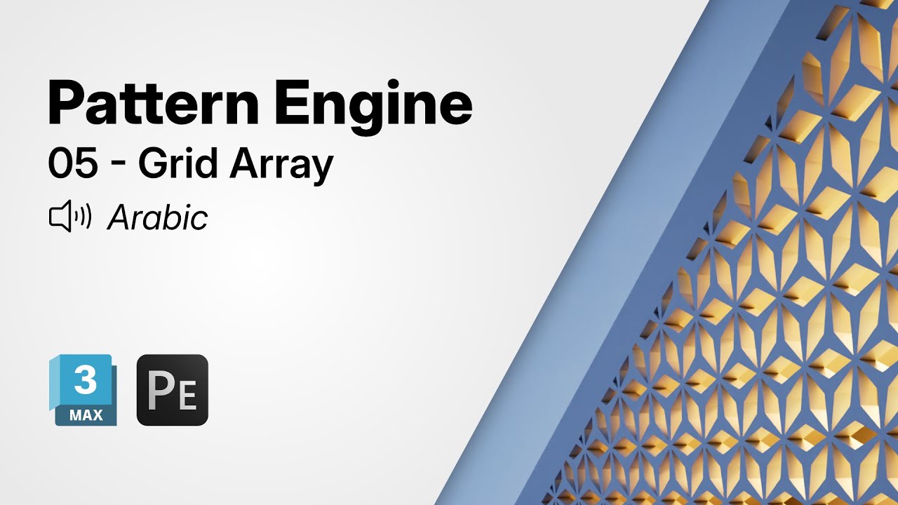 Getting Started with Pattern Engine for 3ds Max | 05 - Grid Array ...