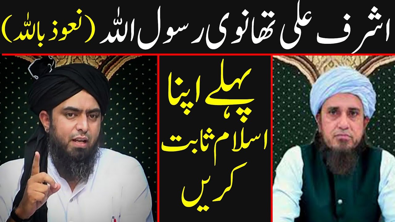 asharf Ali Rasool Allah Or Chishti Rasool Allah (نعوذباللہ) Exposed By ...