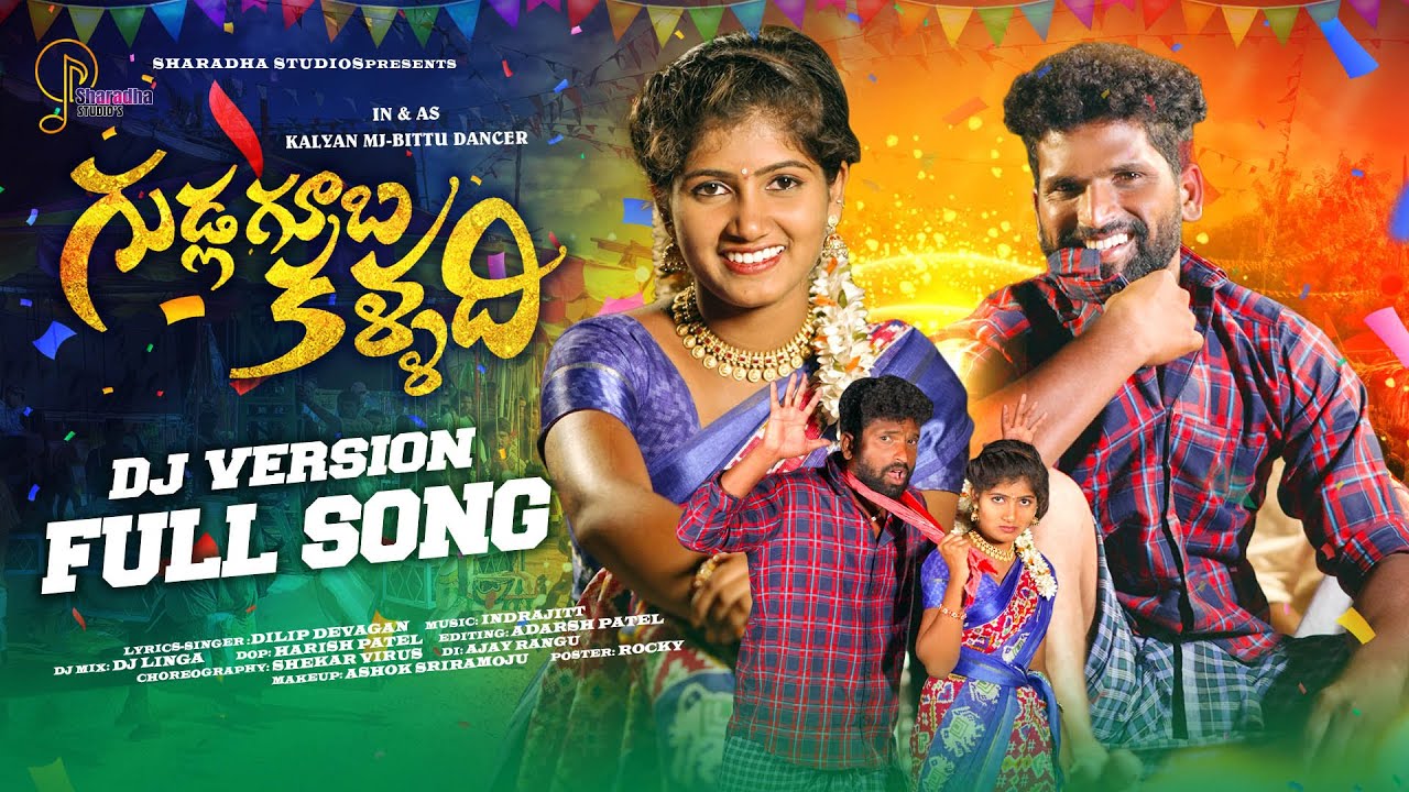 GUDLAGUBA KALLADHI |#djsong2024 | FULL 2024 |KALYAN MJ | #BITTUDANCER # ...
