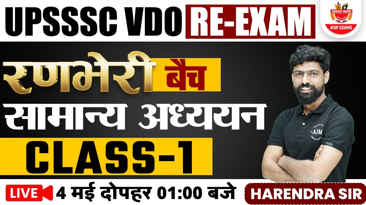 UPSSSC VDO RE-Exam | GK GS | Practice Class By Harendra Sir | UPSSSC 2023 | VDO RE-EXAM 2023 ...