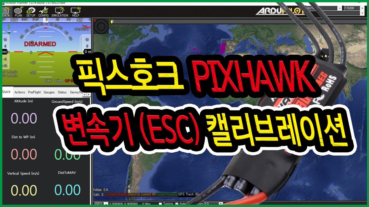 [ArduPilot] 픽스호크 변속기 캘리브레이션 pixhawk ESC calibration - YouTube