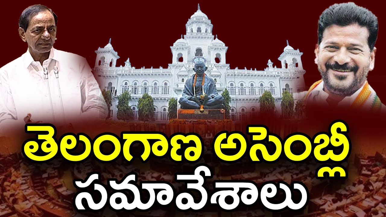 తెలంగాణ అసెంబ్లీ 2023 | MLA's Oath | CM Revanth Reddy Speech At ...