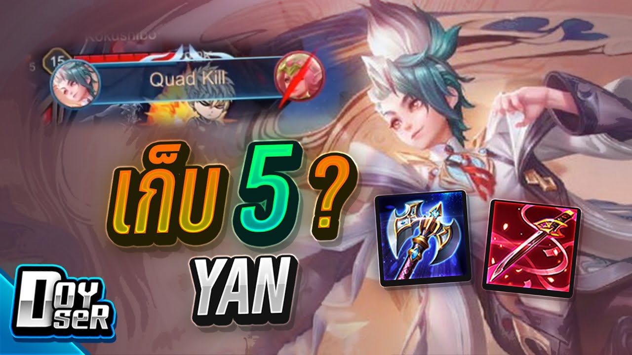 RoV:Yan ป่า ไล่ 5 ฆ่ายันบ่อ - Doyser - YouTube