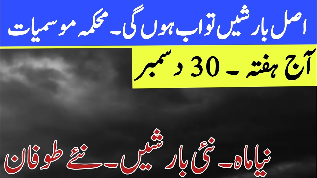 today weather update | mosam ka Hal | Pak weather live | rain update ...