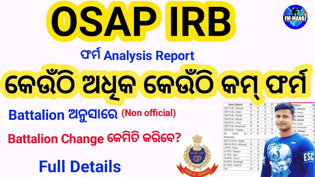 Odisha Police OSAP IRB କେଉଁଠି କେତେ ଫର୍ମ & Battalion Change Full Details ...