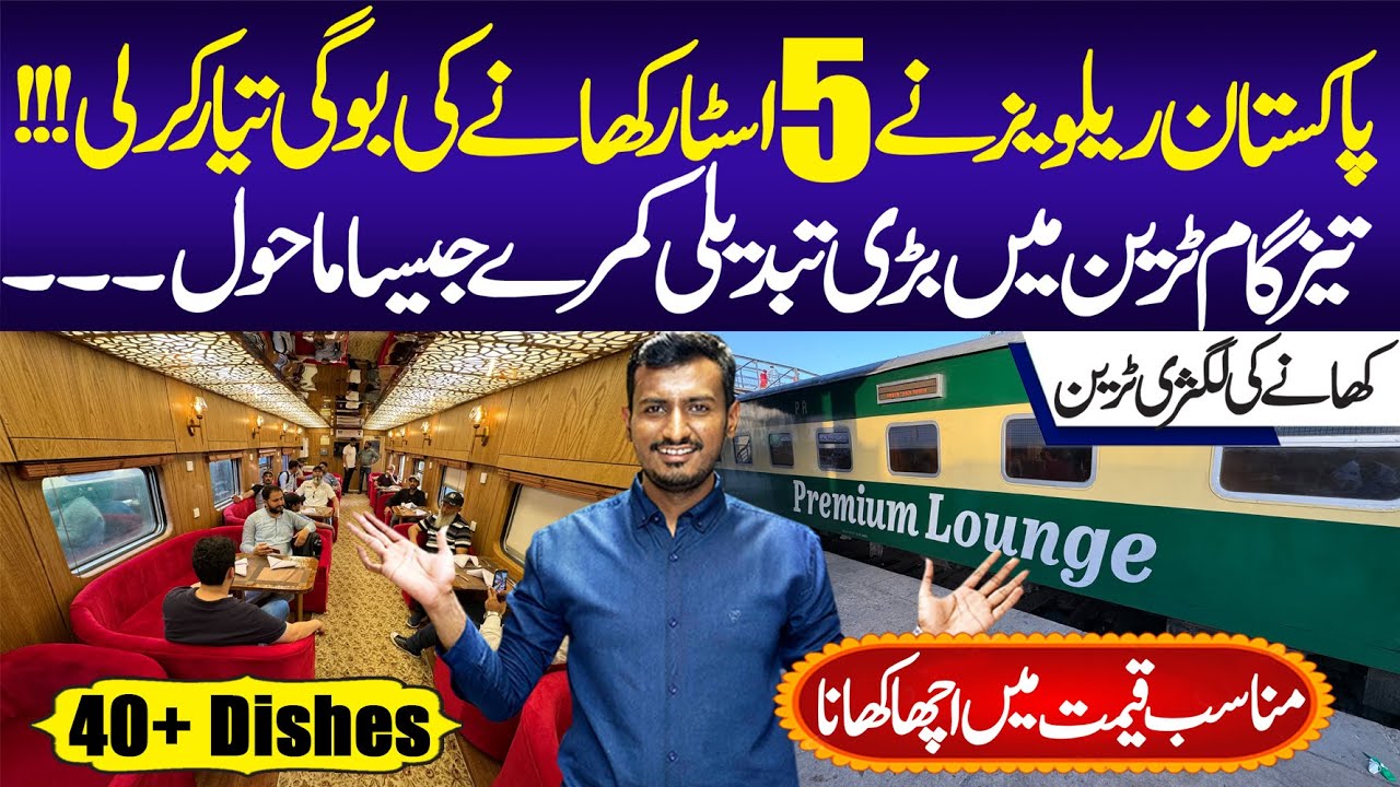 Pakistan Railways Luxury Dinning Coach | Premium Lounge | Train Coaches ...